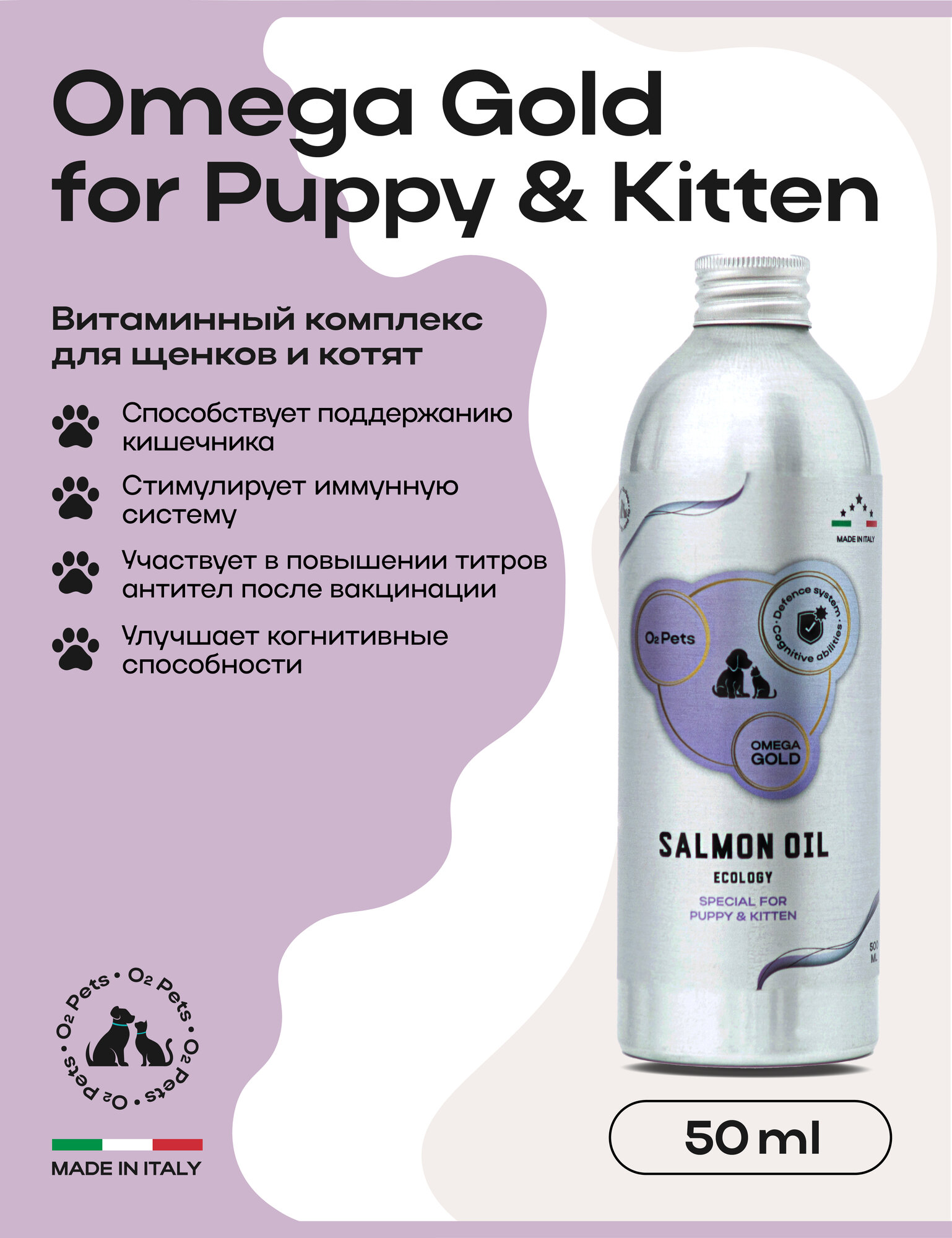 Витамины для котят и щенков Necon O2 Pets Oil for Puppy & Kitten 50 мл. для иммунитета