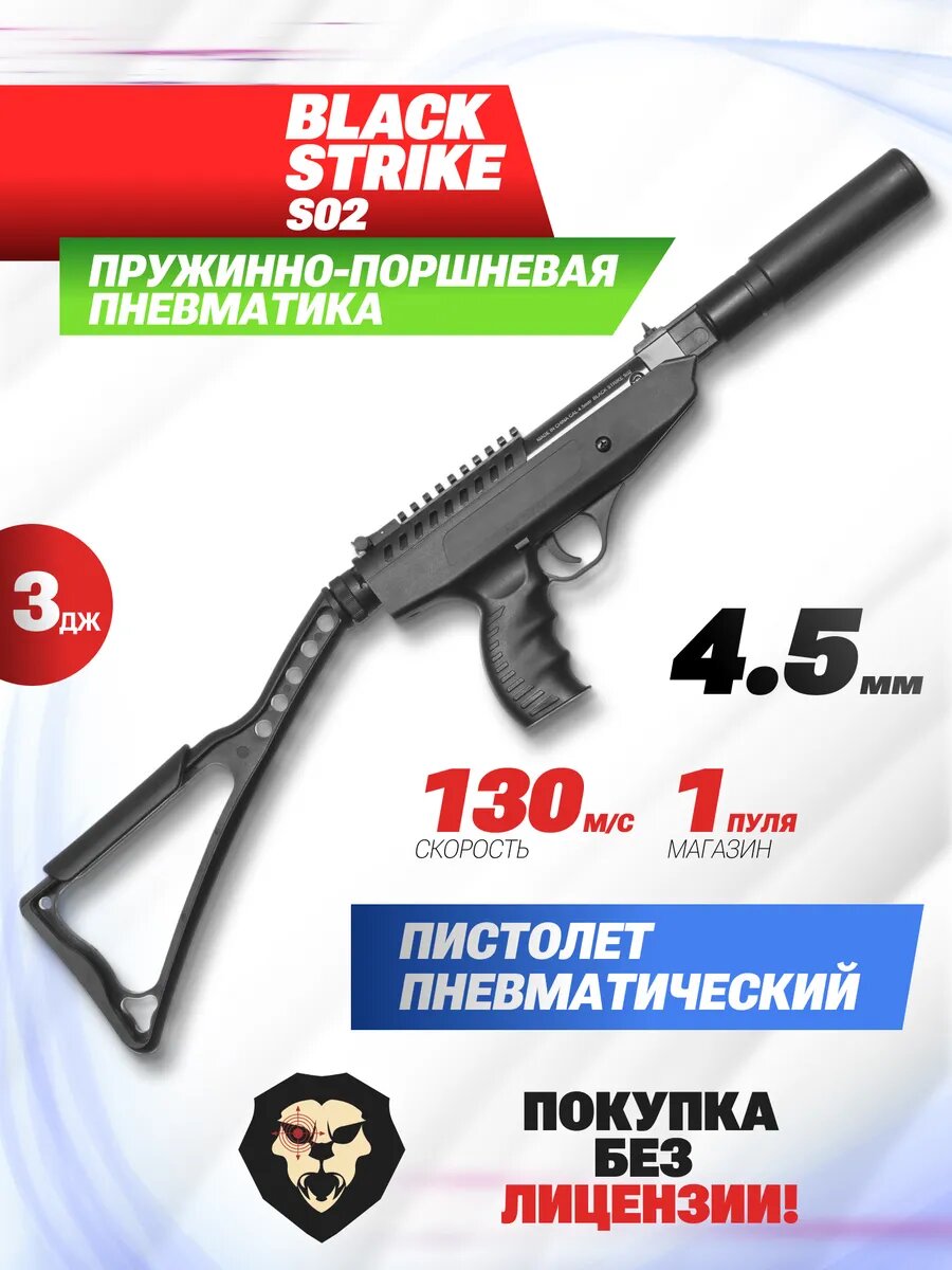 Пневматический пистолет S02 4.5мм 3 Дж, приклад