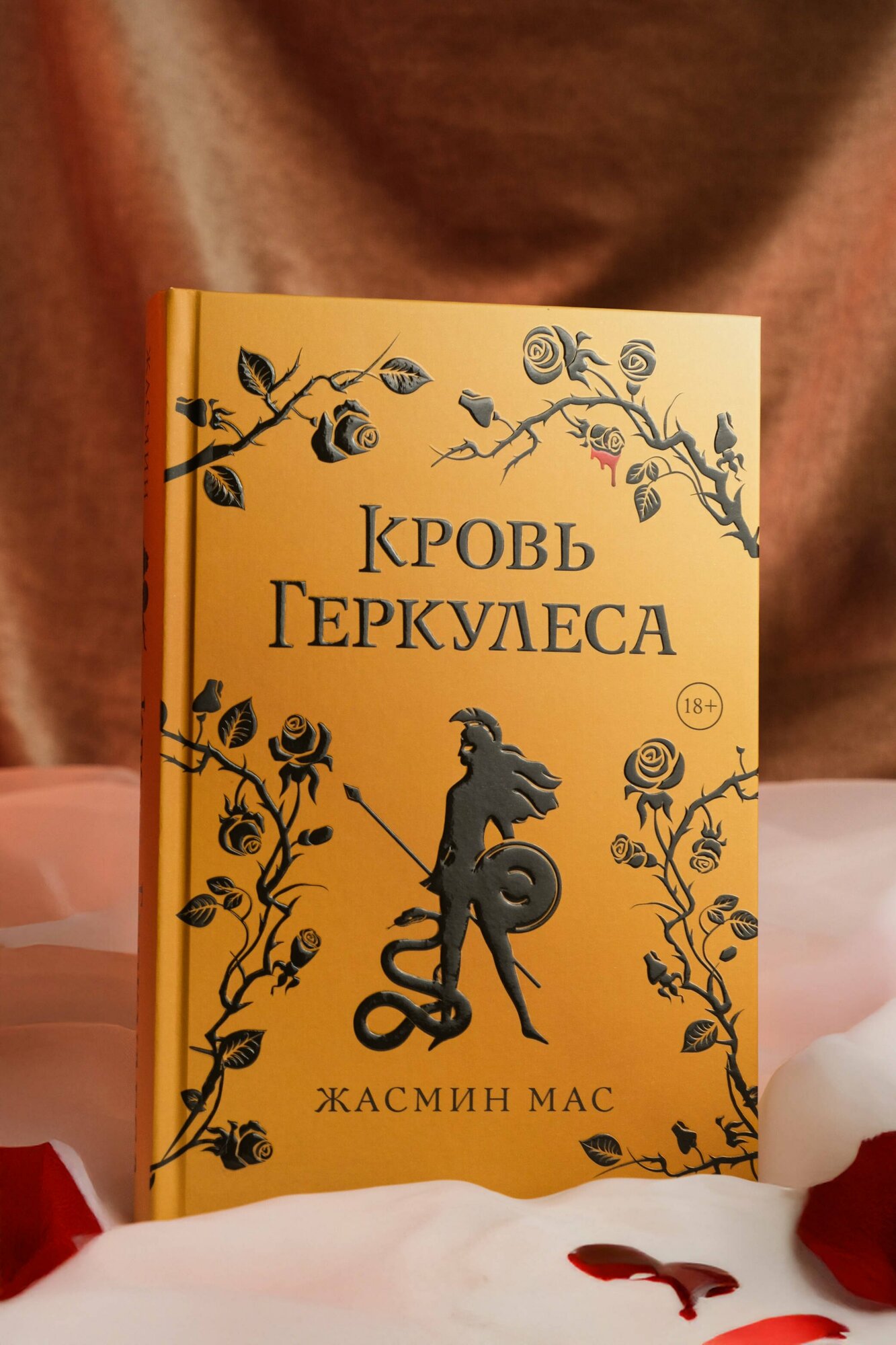 Кровь Геркулеса (подарочное издание) — фото 1