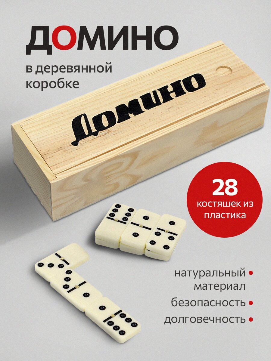 Домино пластиковое настольная игра (18.5х6х4.2 см) в деревянной коробке (Арт. AN02566)