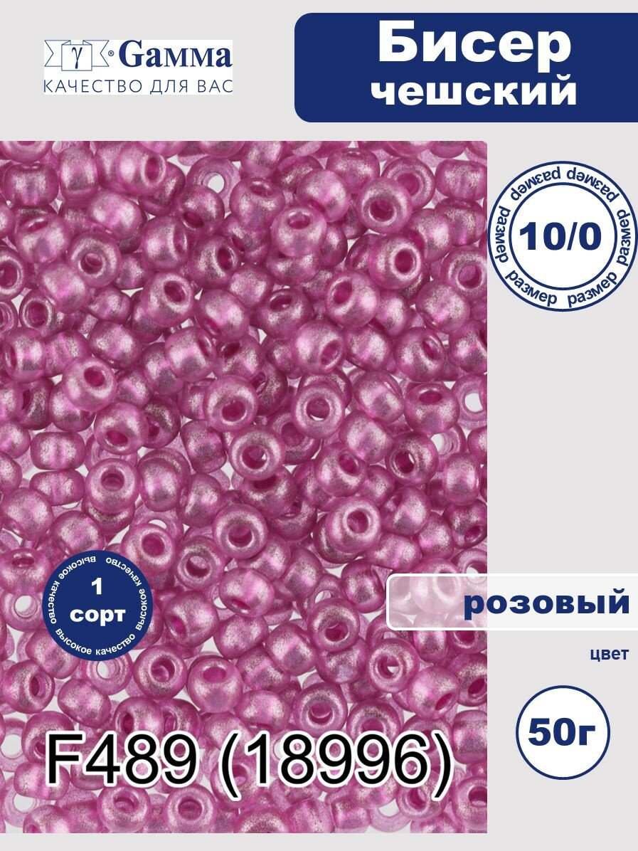 Бисер для рукоделия 50 г Чехия Gamma круглый 6 10/0 2.3 мм F489 розовый (18996)