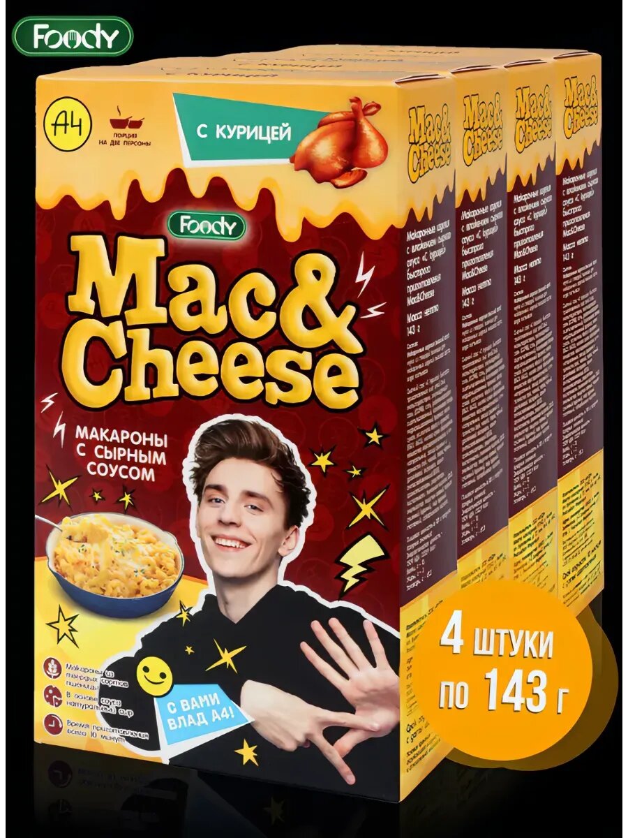 Макароны 4 шт по 143 грамм с курицей Mac&Cheese