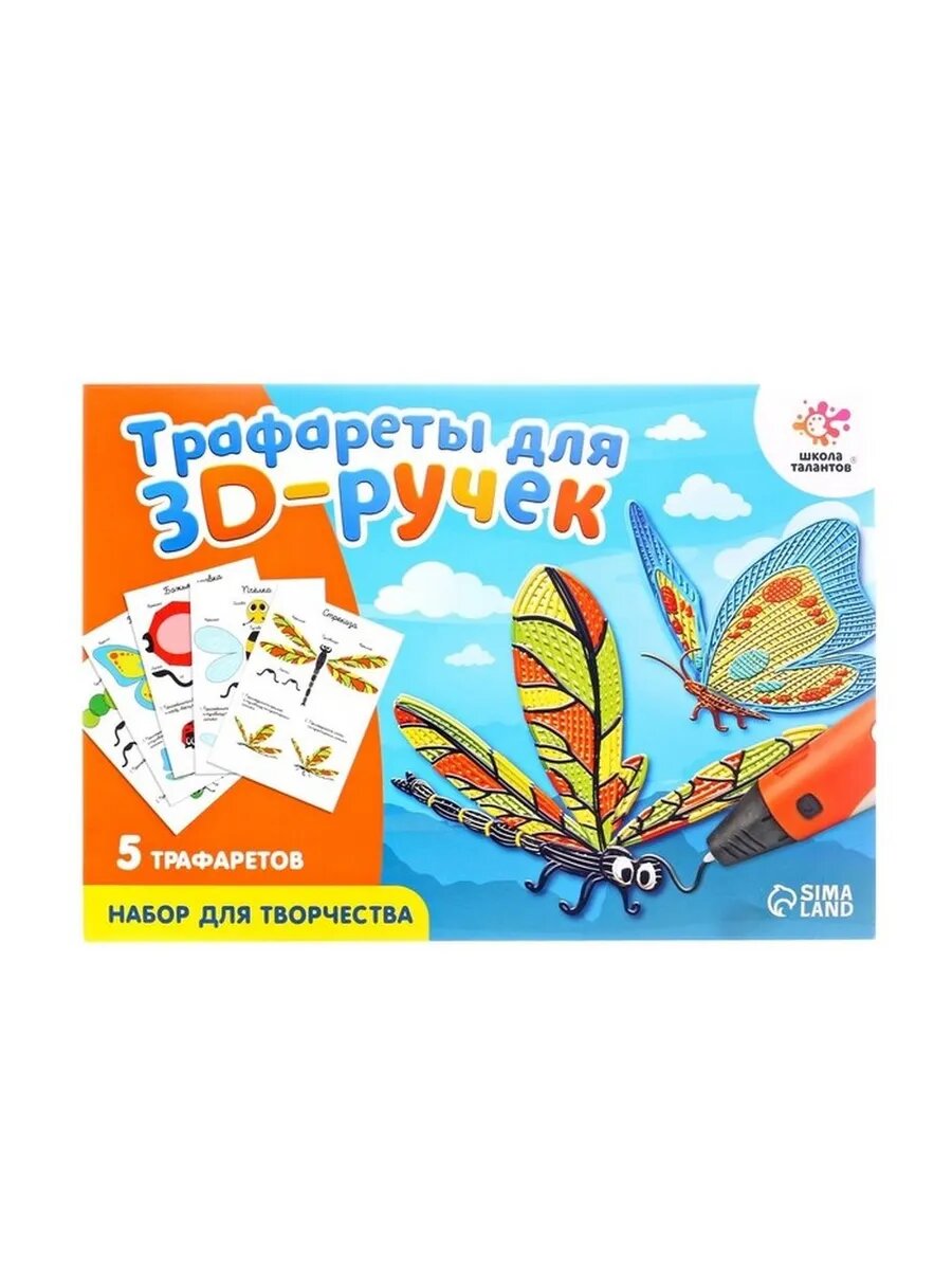 Объемные трафареты для 3D-рисования «Насекомые»