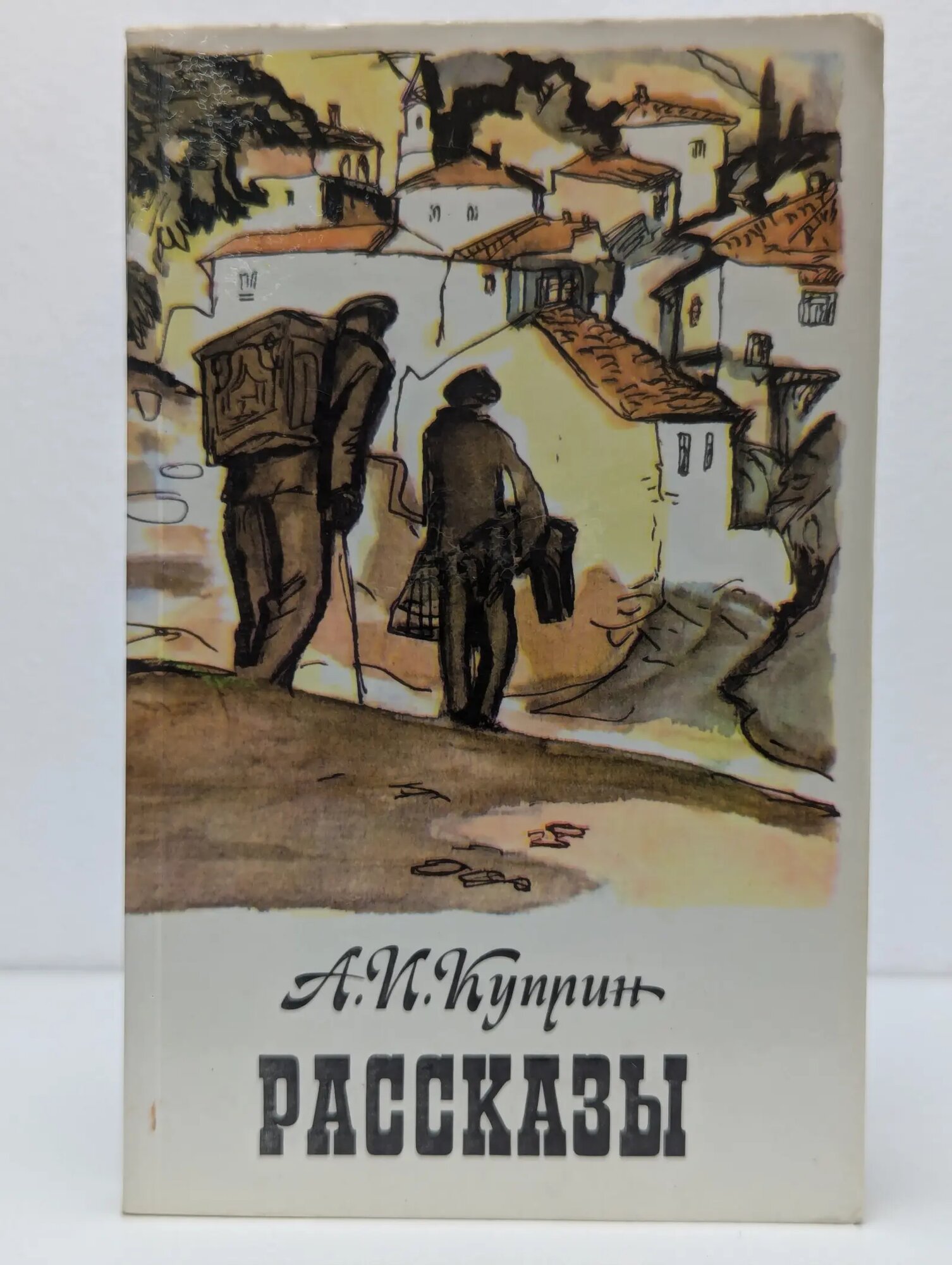 Александр Куприн. Рассказы Куприн Александр Иванович 1985