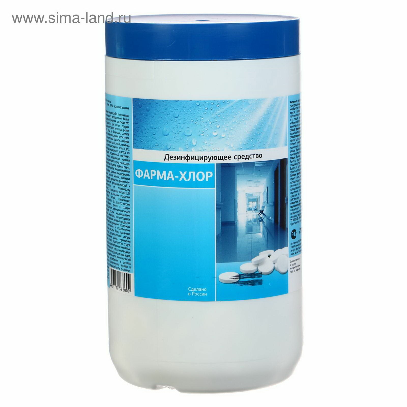 Дезинфицирующее средство "Фарма-Хлор", 300 таблеток, 1 кг, назначение: профессиональные