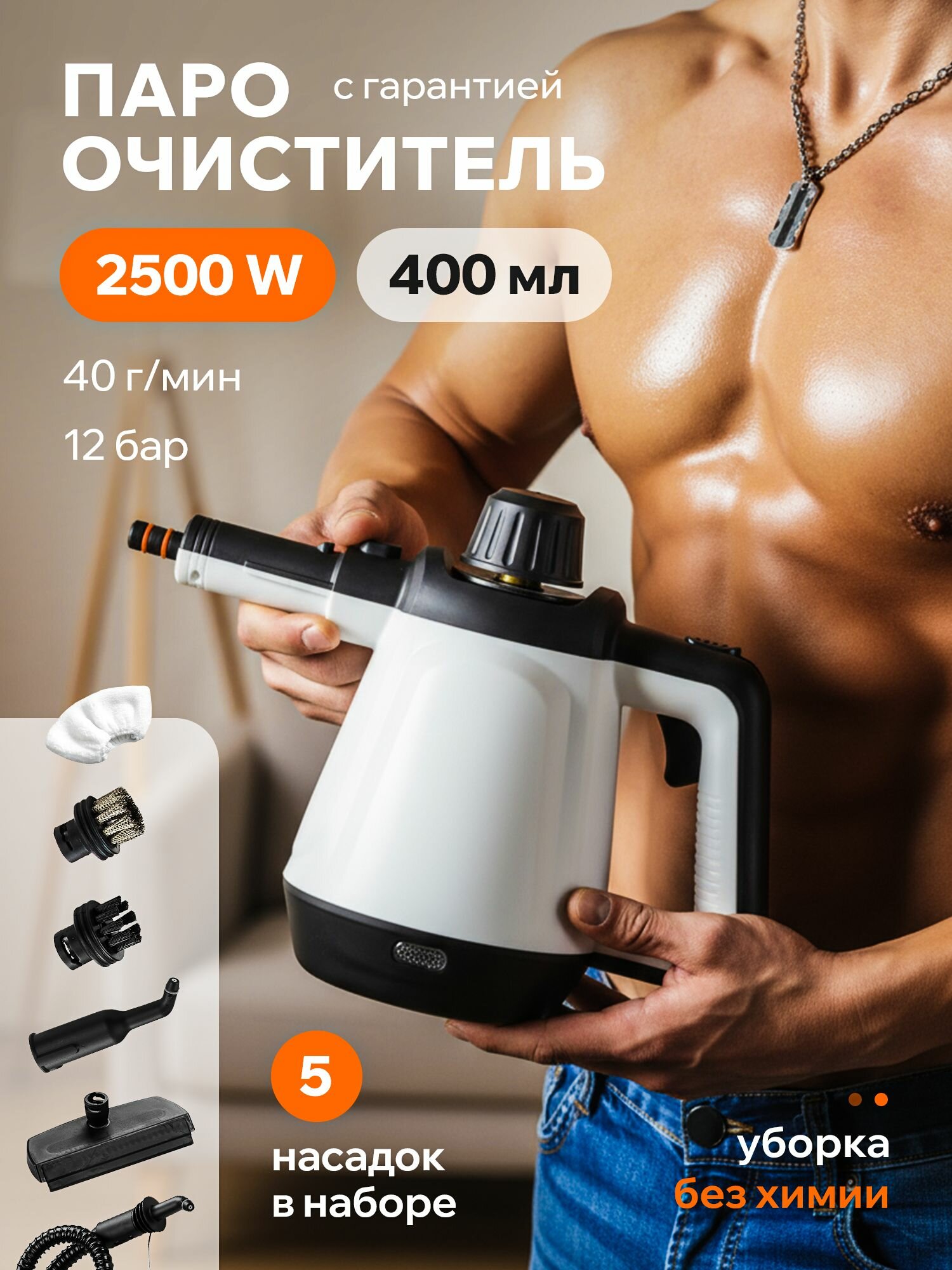 Пароочиститель для уборки дома мощный / Парогенератор для уборки дома 2500 Вт SC7