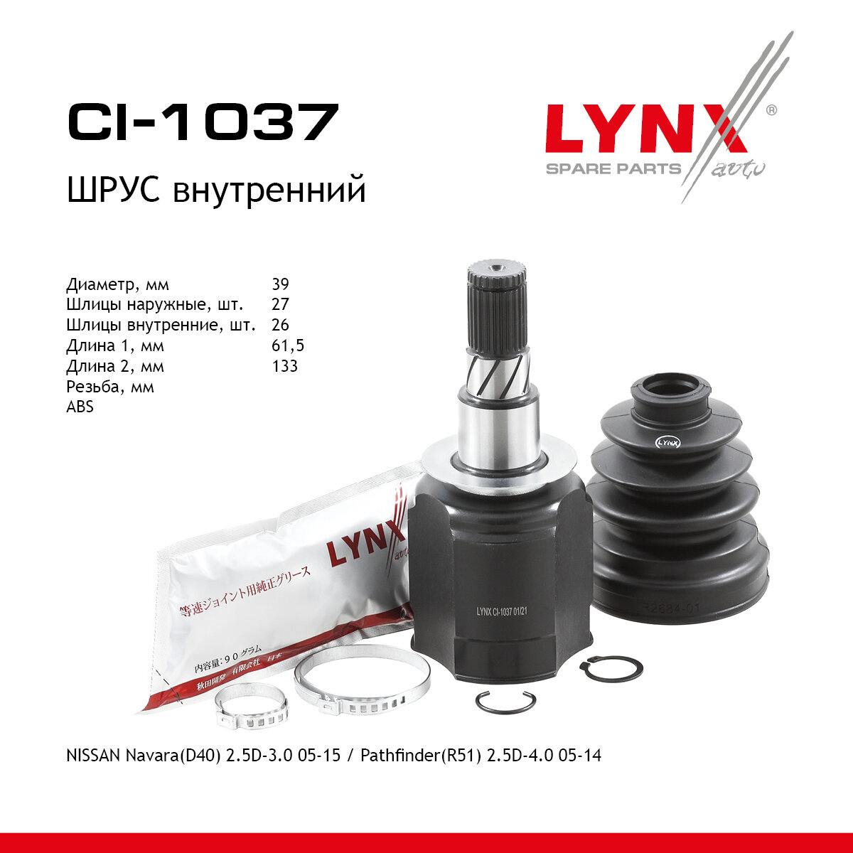 ШРУС внутренний передний правый/левый для NISSAN PATHFINDER, NP300 / LYNXauto CI-1037