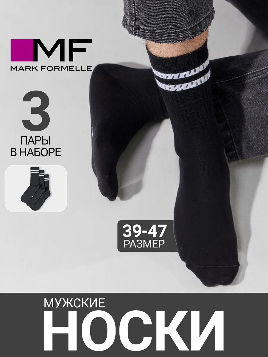 Носки для мужчин, комплект