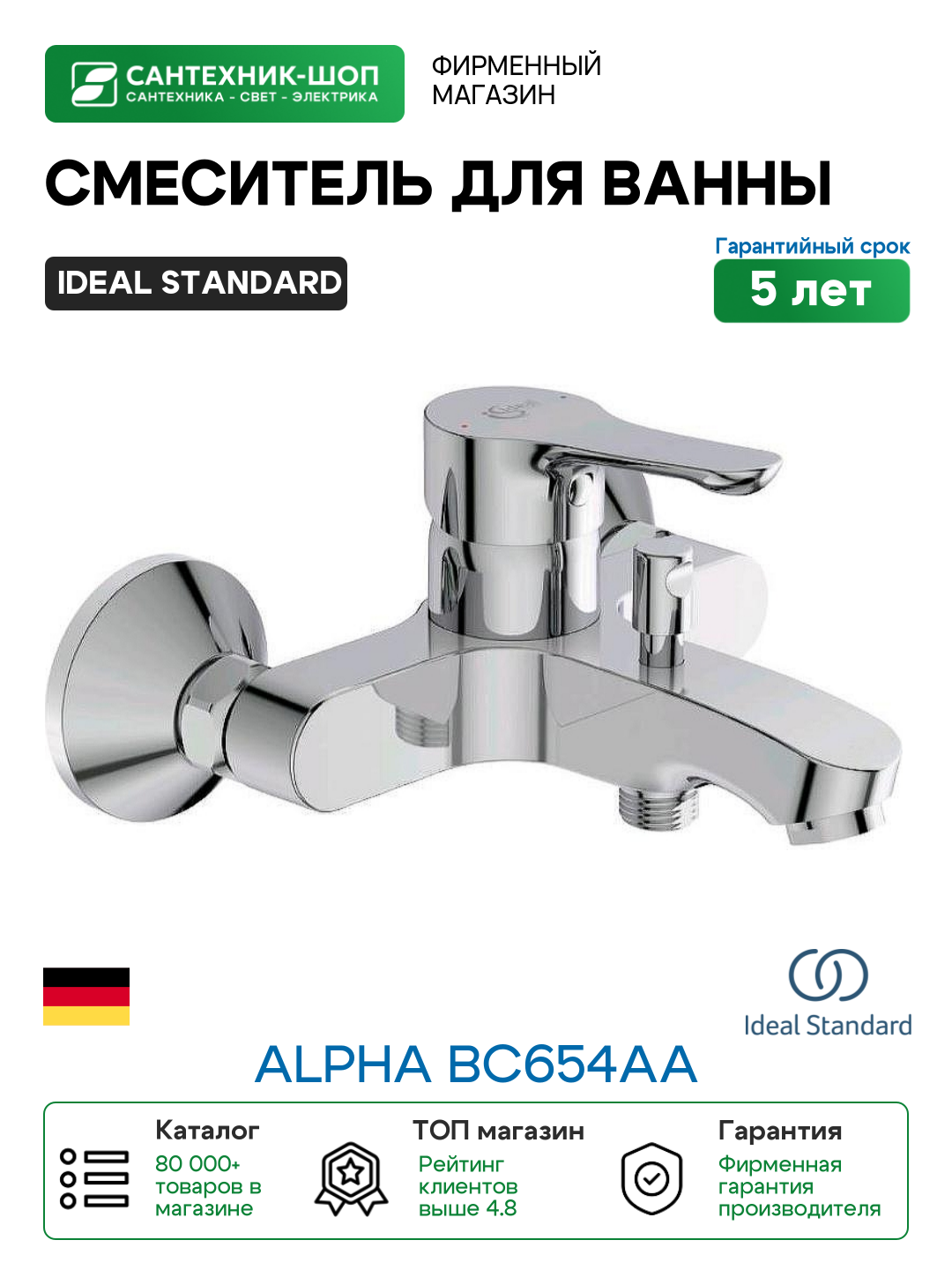 Смеситель для ванны Ideal Standard Alpha BC654AA Хром латунь на стену