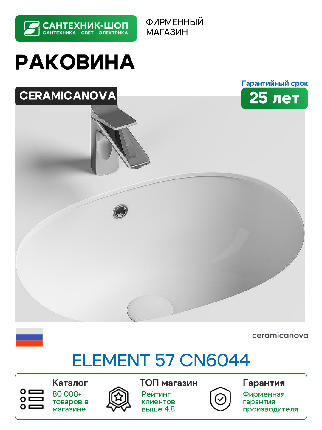 Раковина Ceramicanova Element 57 CN6044 Белая фарфор встраиваемый