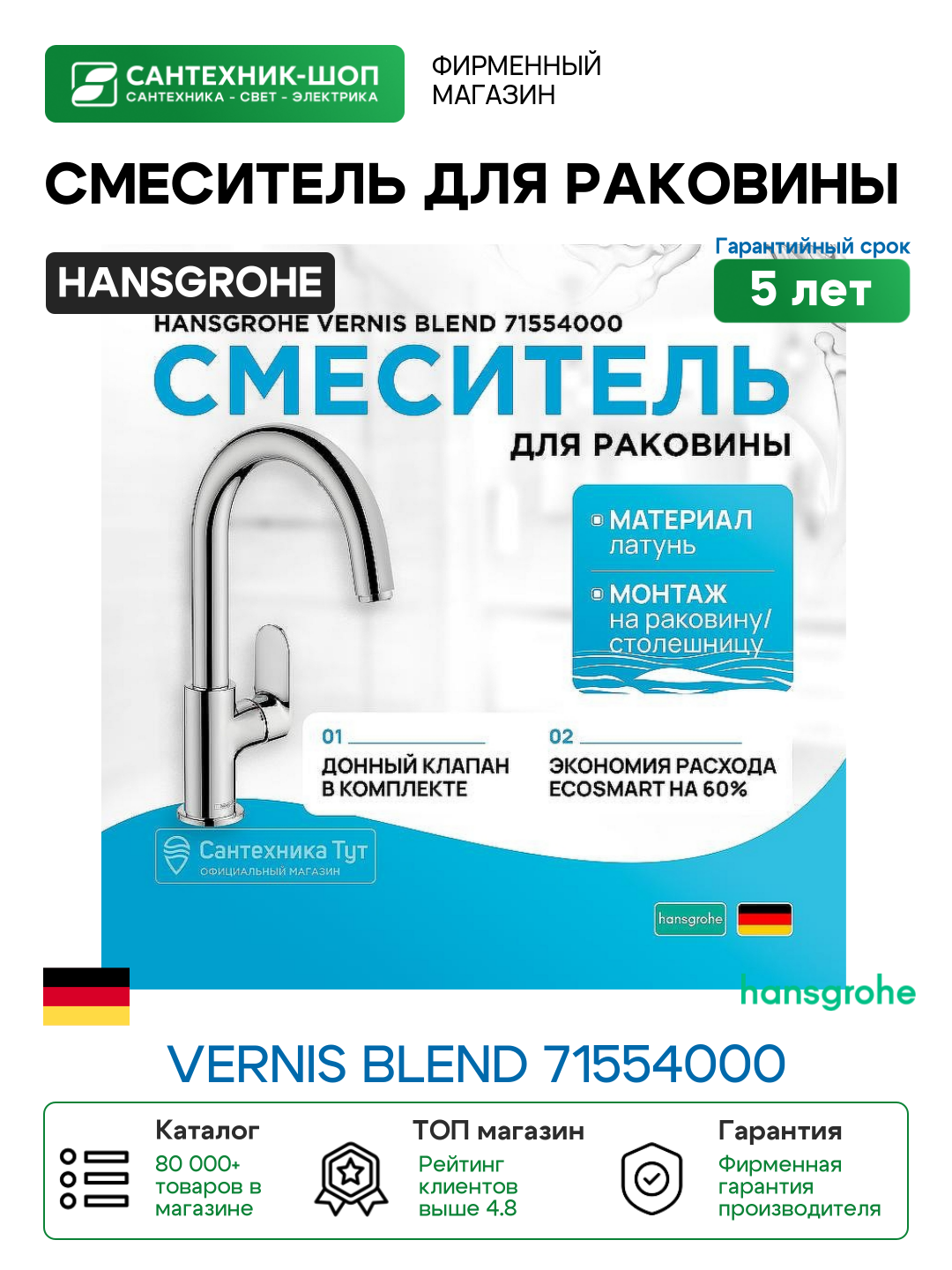 Смеситель для раковины Hansgrohe Vernis Blend 71554000 Хром латунь