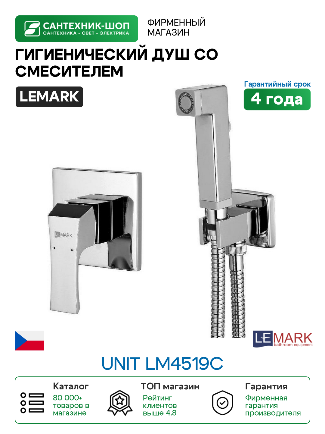 Гигиенический душ со смесителем Lemark Unit LM4519C Хром латунь встраиваемый