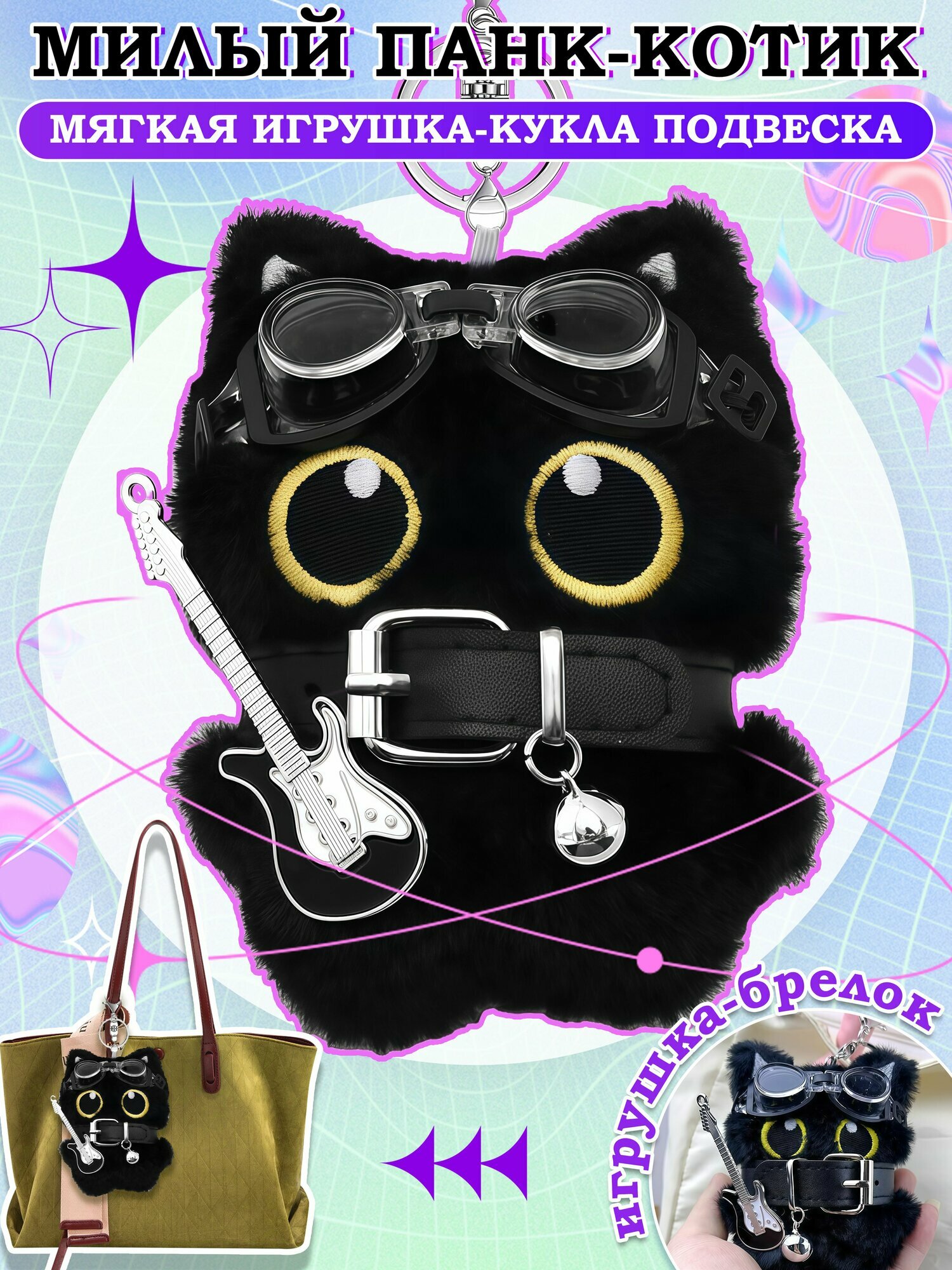 Милый панк-котик, мягкая игрушка, плюшевый брелок, подарки для мальчиков и девочек