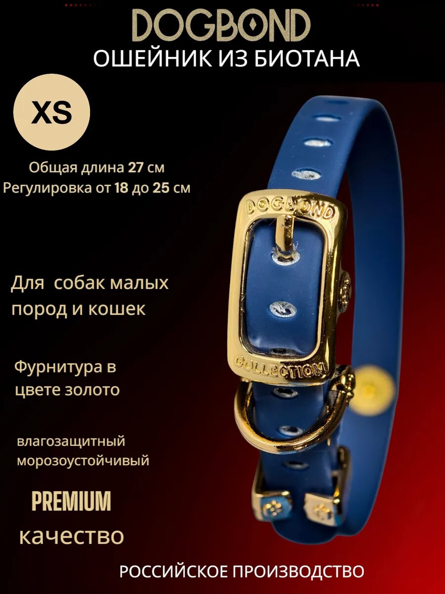 Ошейник Dogbond из биотана для собак мелких пород и кошек