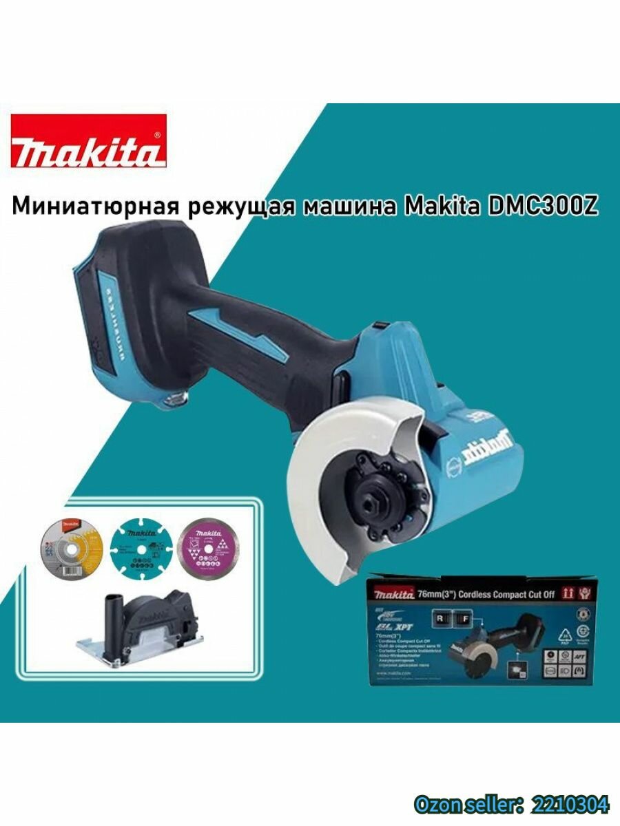 Миниатюрная режущая машина, литиевая, бесщеточная