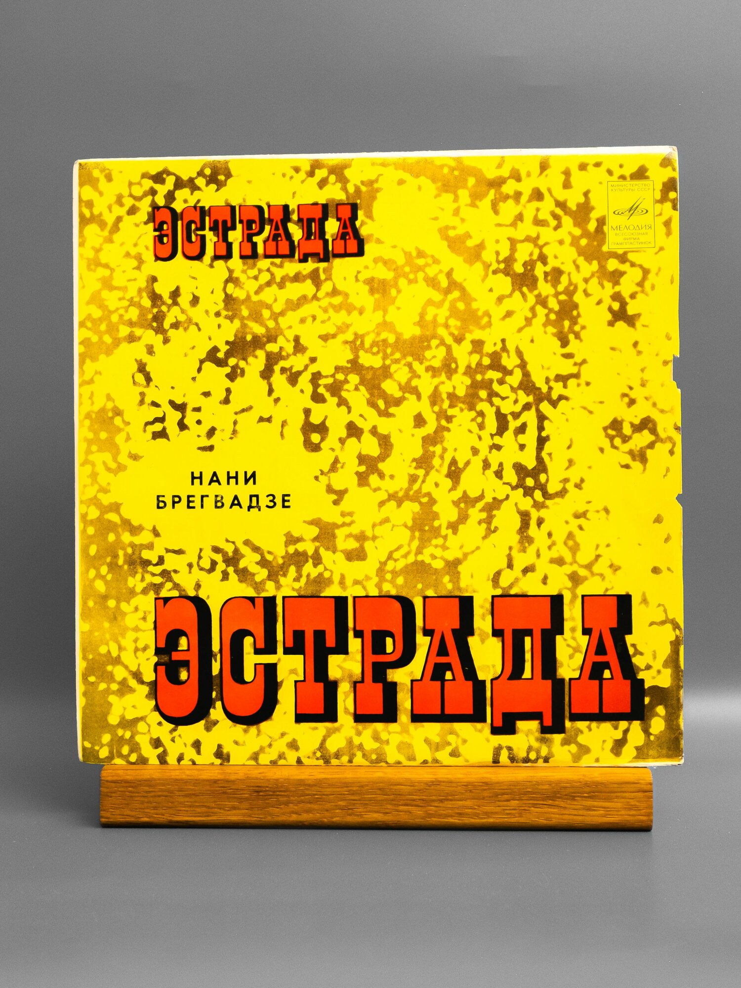 Нани Брегвадзе - Солнце взойдет / виниловая пластинка LP G+