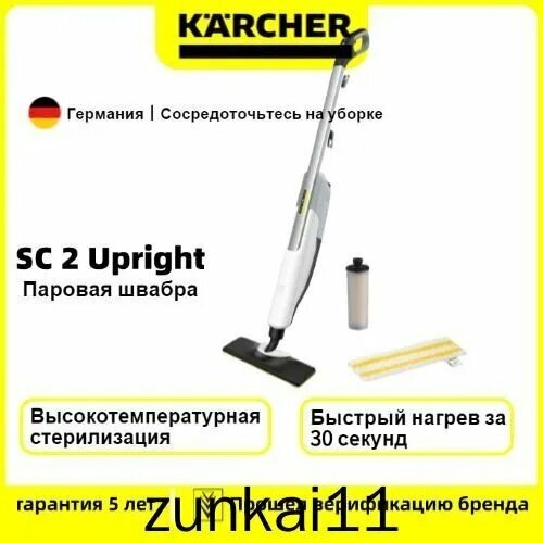 Пароочиститель Karcher SC 2 Upright, длина кабеля 5 м, Съемный резервуар для воды можно легко наполнить в любое время - для непрерывного подачи пара без перерывов. 1600 Вт, насадки - 1 шт