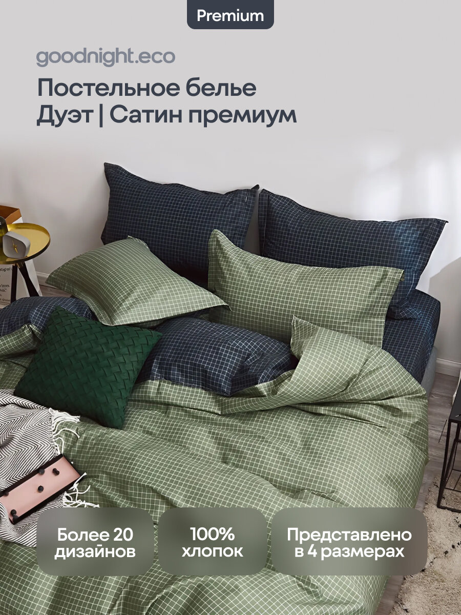 Постельное белье GoodNight Сатин Делюкс 14 с компаньоном (с нав. 50х70), семейное