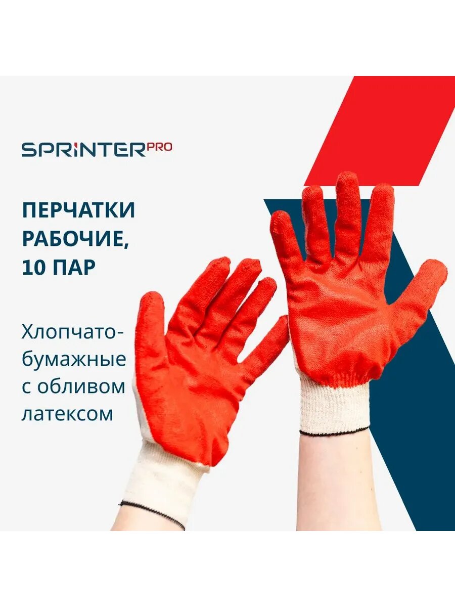 Перчатки рабочие хлопковые обливные латексом, набор 10 пар