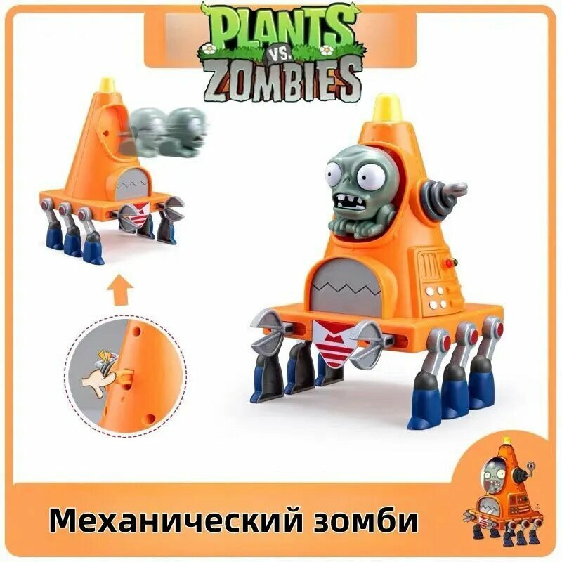 Зомби против Растений Робо-Конус Plants vs zombie, Детские развивающие игрушки