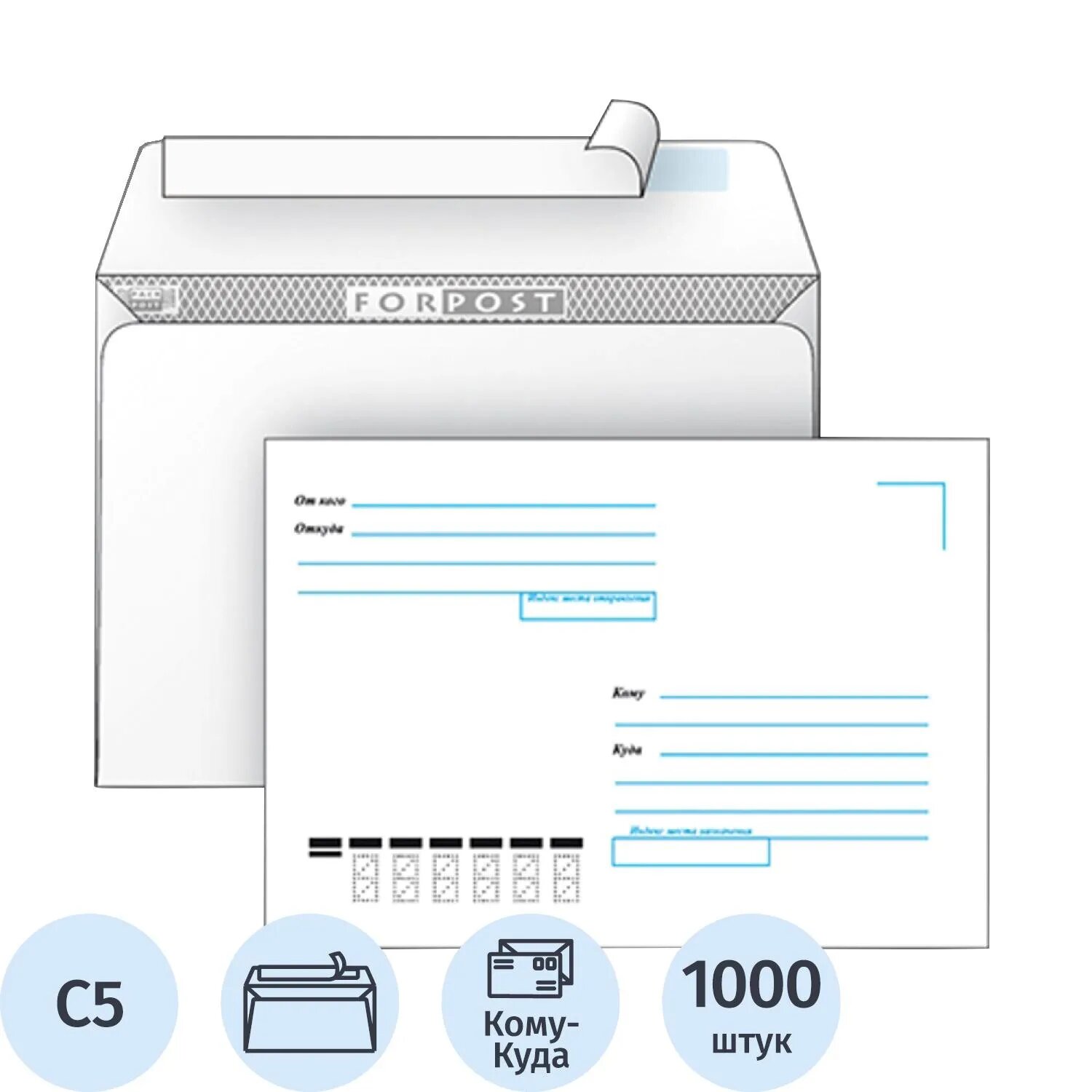 Конверт Куда-Кому С5 стрип ForPost 162х229 1000шт/кор 2804