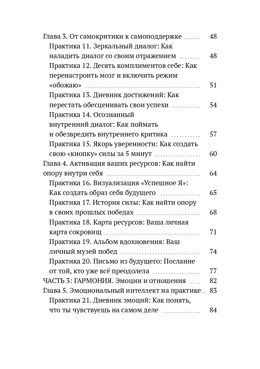 50 психологических практик (часть 1) — фото 1