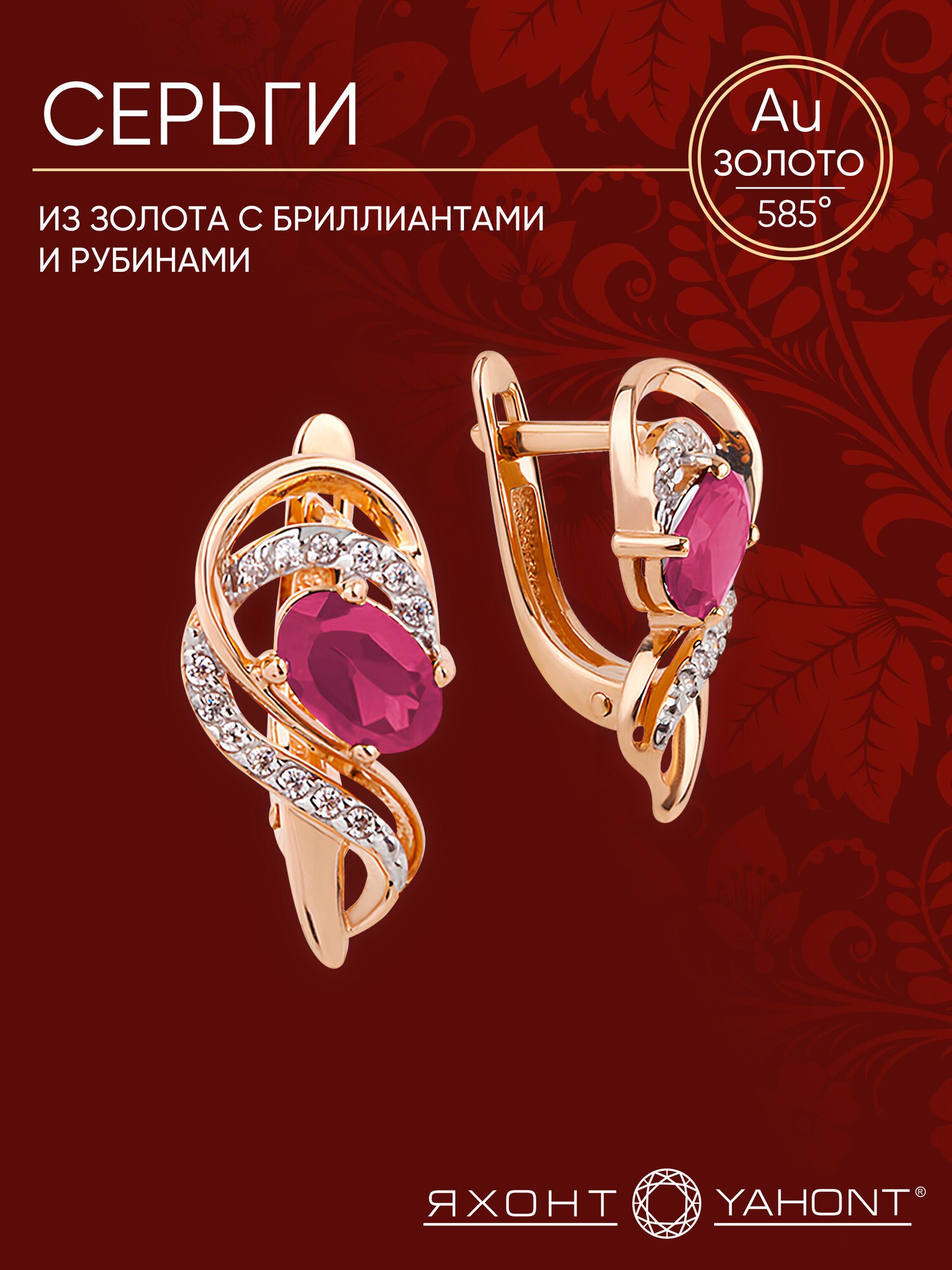 Серьги, красное золото, 585 проба, родирование, рубин, бриллиант