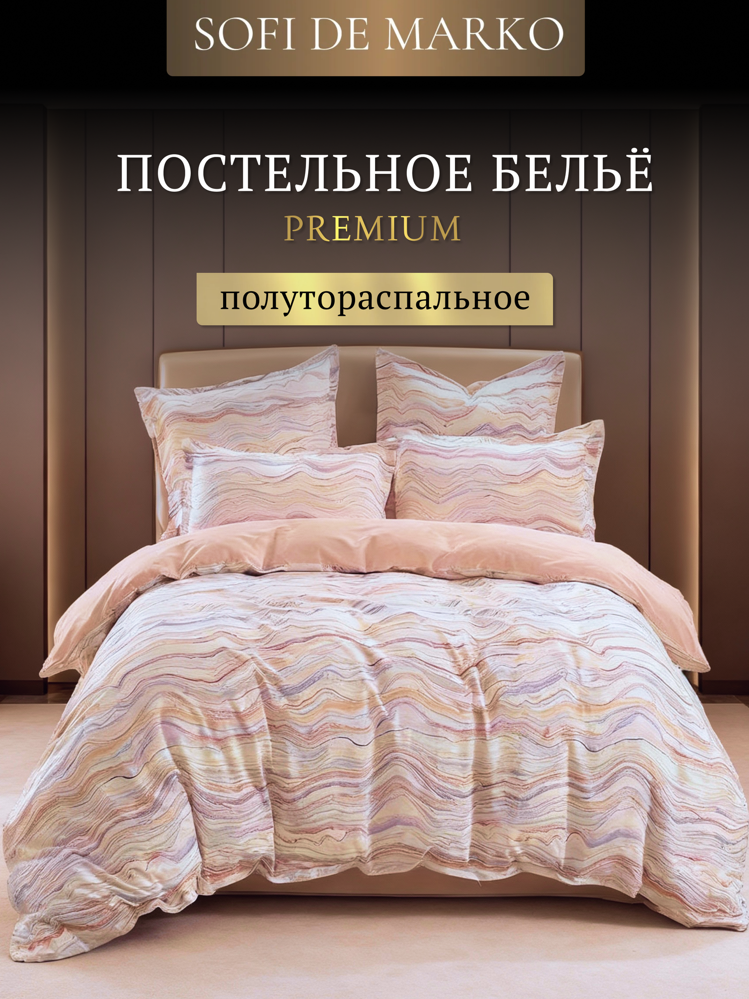 Комплект постельного белья Sofi De Marko "Джаспер", 1,5-спальный, хлопок 100%, сатин, оранжевый