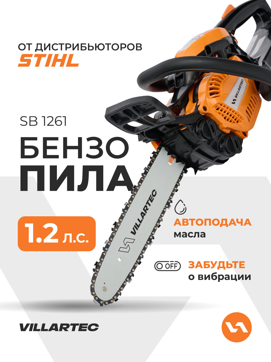 Бензопила цепная бензиновая VILLARTEC SB 1261 шина 30 см 45 звеньев