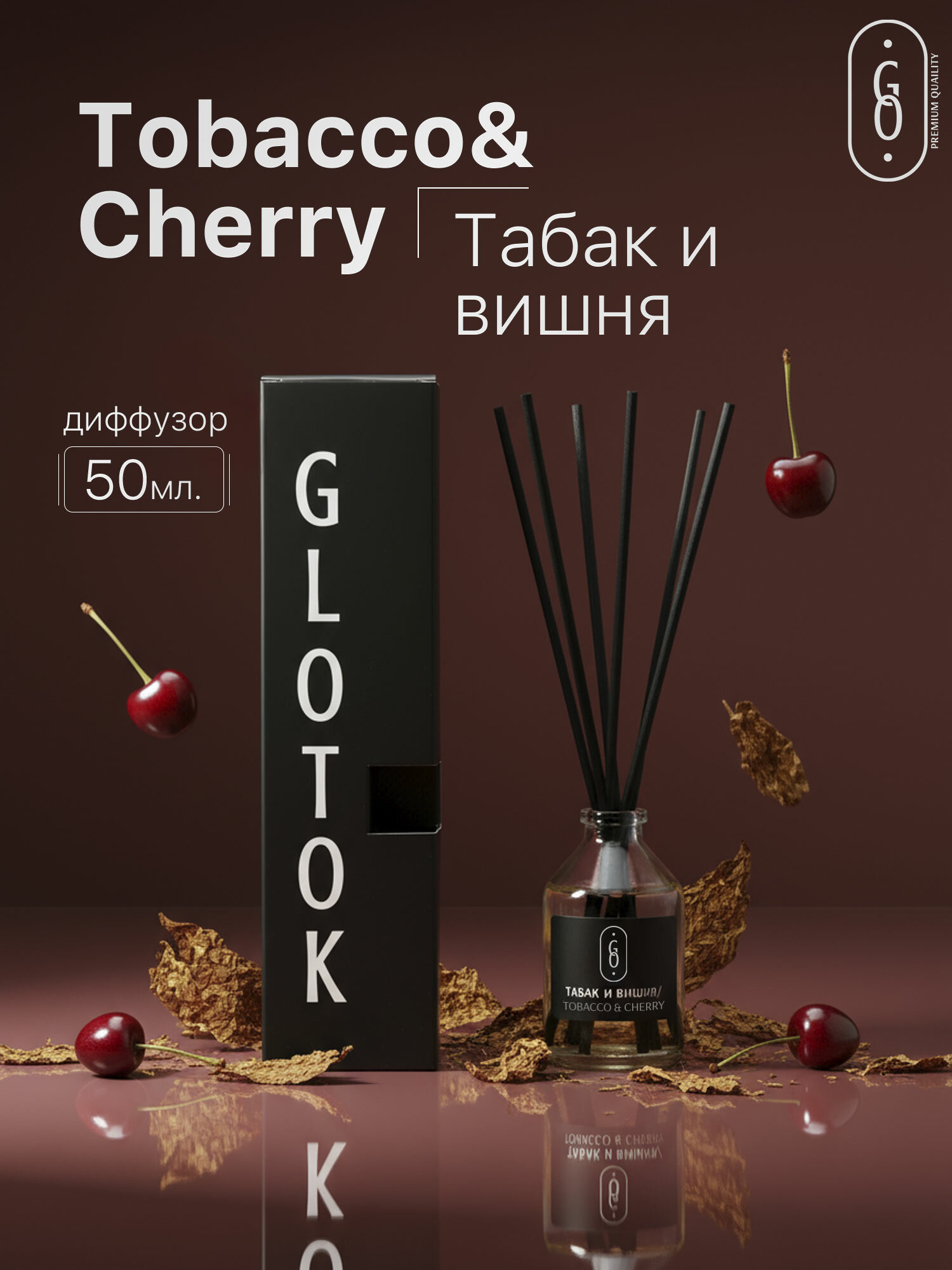 Ароматический диффузор GLOTOK "Табак и вишня", для дома, 50мл