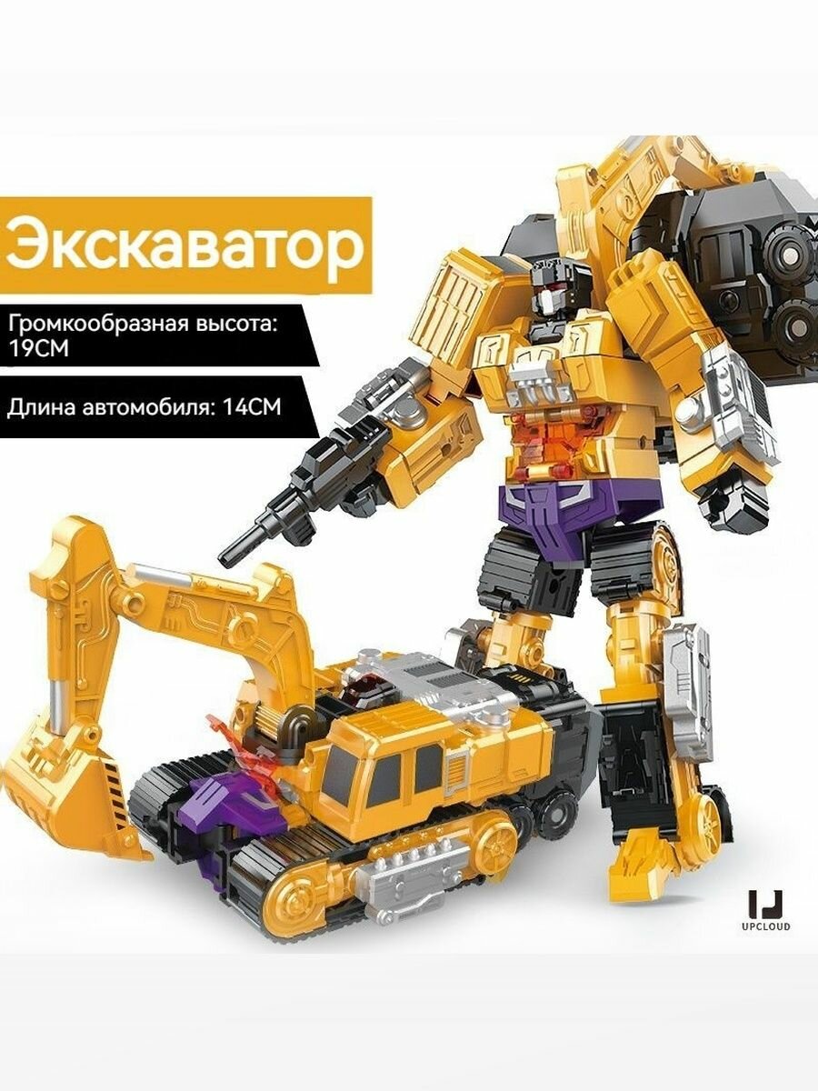 Игрушки трансформеры / Hercules Геркулес / UPCLOUD+экскаватор