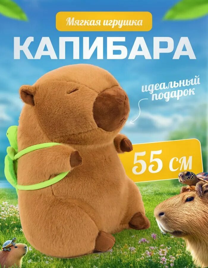 Мягкая игрушка
