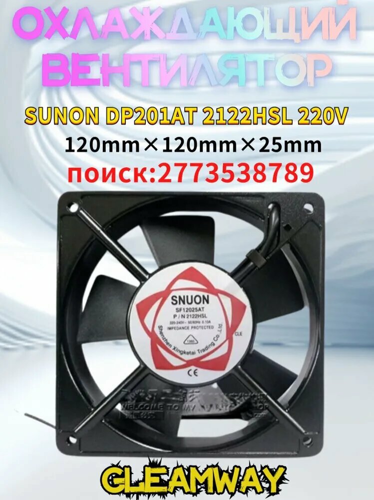 Вентилятор SUNON DP201AT 2122HSL 220V