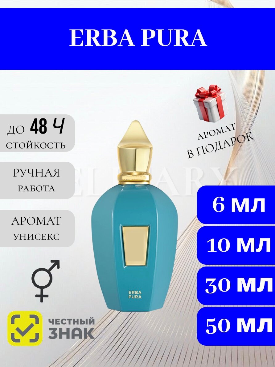 Erba Pura духи / Эрба Пура духи 10 мл