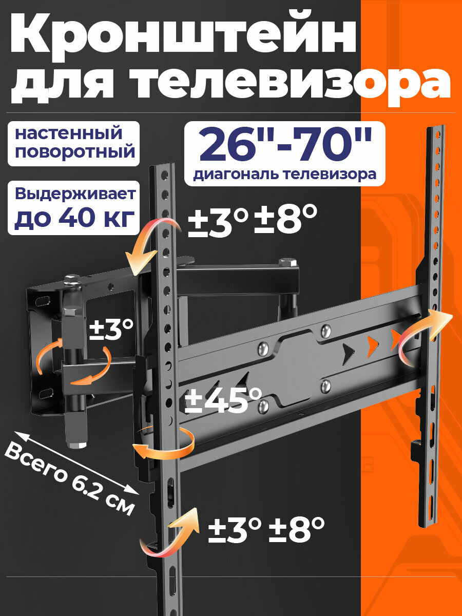 Крепление / Кронштейн для телевизора на стену наклонно-поворотный с диагональю от 26"до 70", настенный, фиксированный