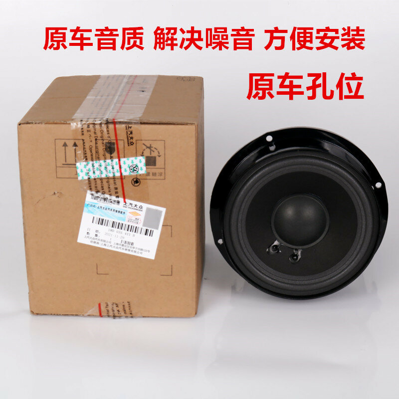 Новые и старые модели динамиков средней, высокой и низкой частоты для передних и задних дверей Lavida, Lavox, Passat B5