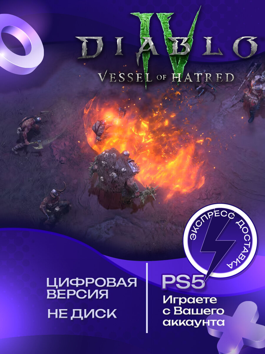 Игра Diablo 4 IV Vessel of Hatred для PS5 цифровая версия стандартное издание