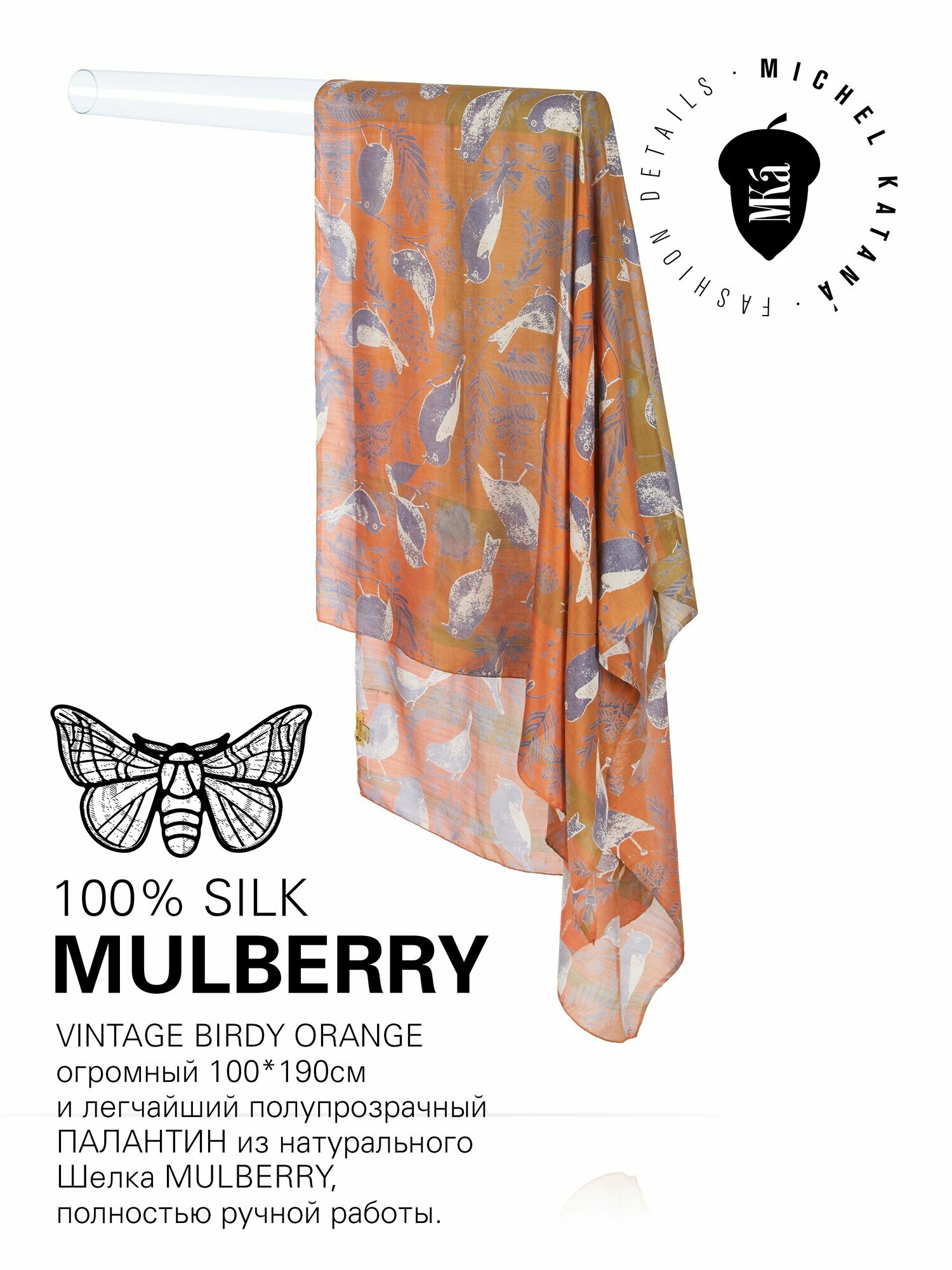 Палантин для женщин