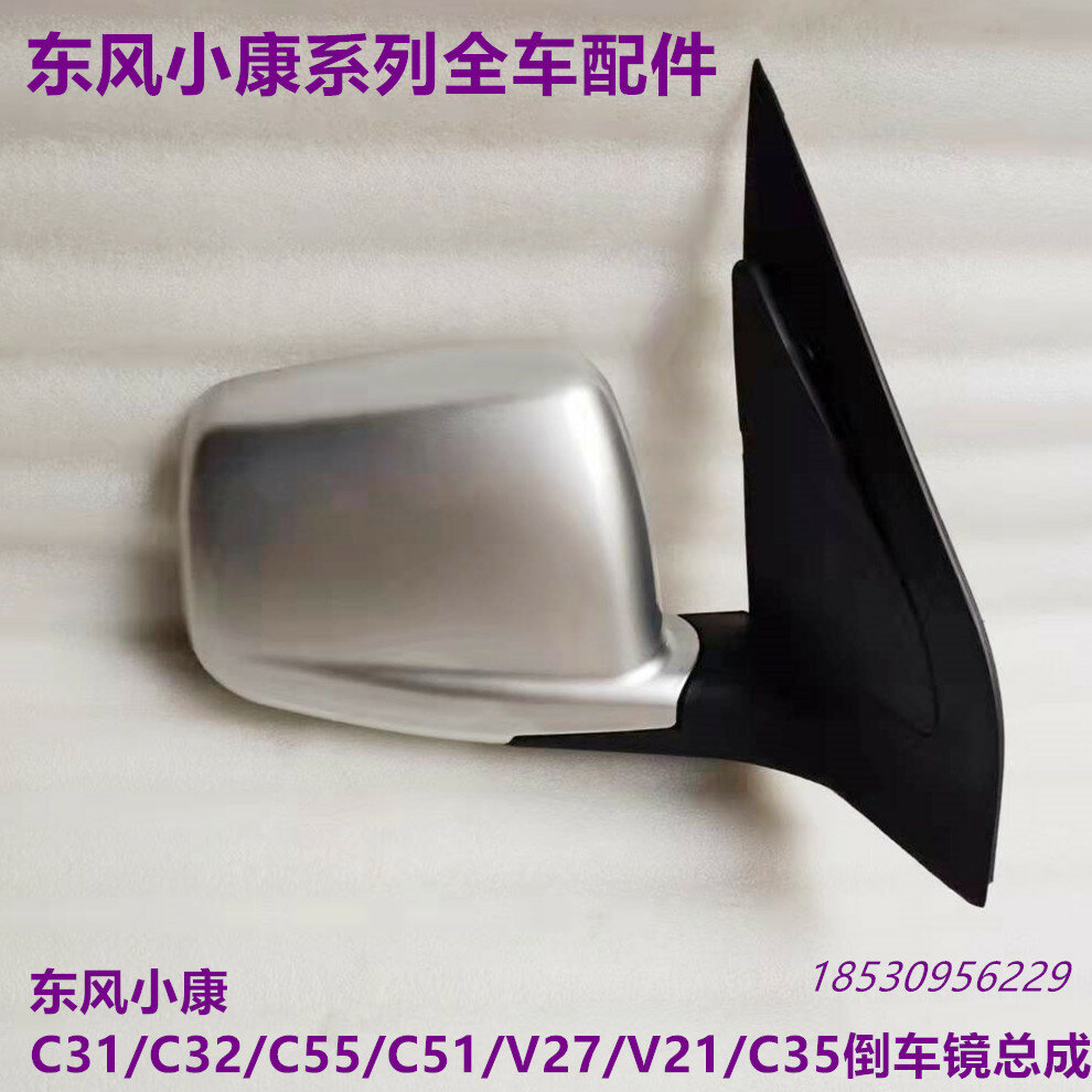Dongfeng Xiaokang C31 C32 C35 C55 C51 V27 V21 V29 зеркало заднего вида зеркало заднего вида наружное зеркало Черный