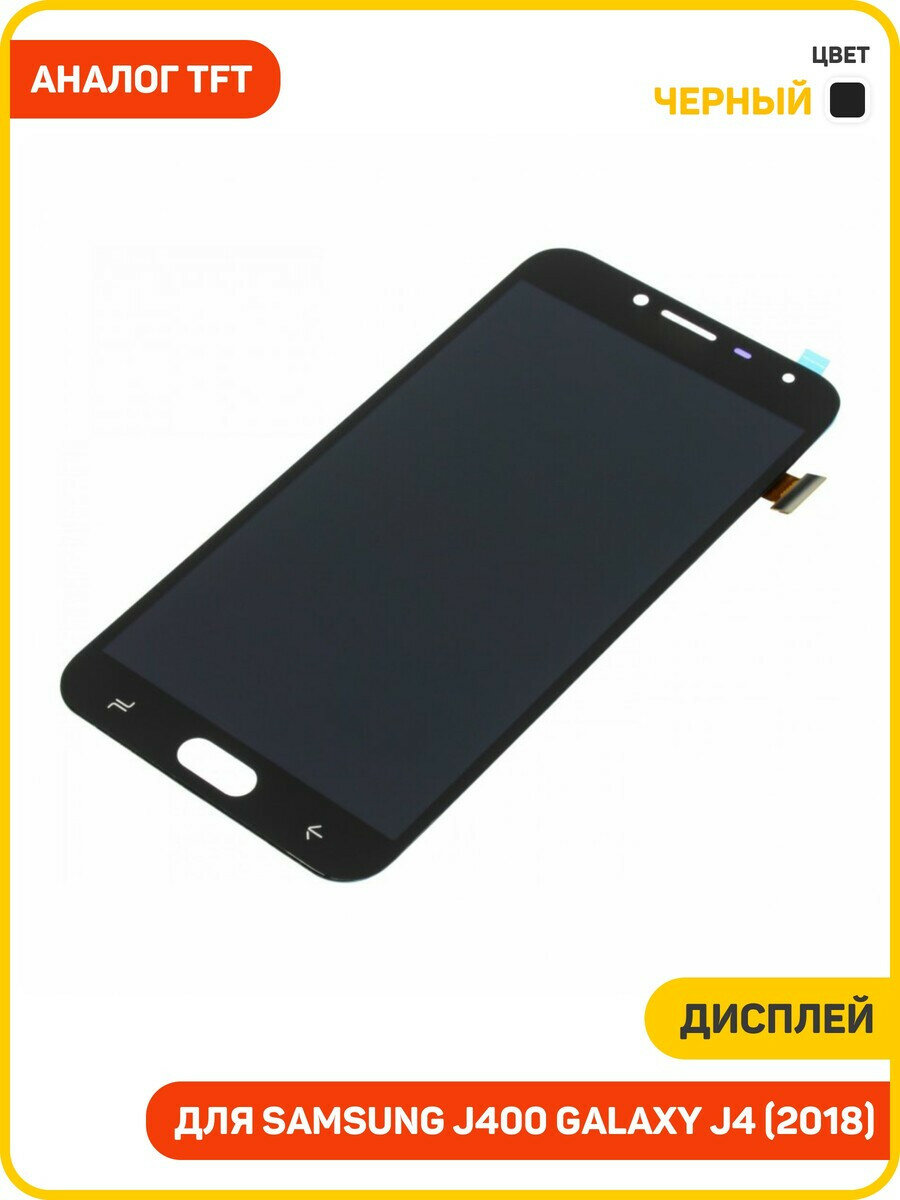 Дисплей для Samsung J400 Galaxy J4 (2018) (в сборе с тачскрином) черный, TFT