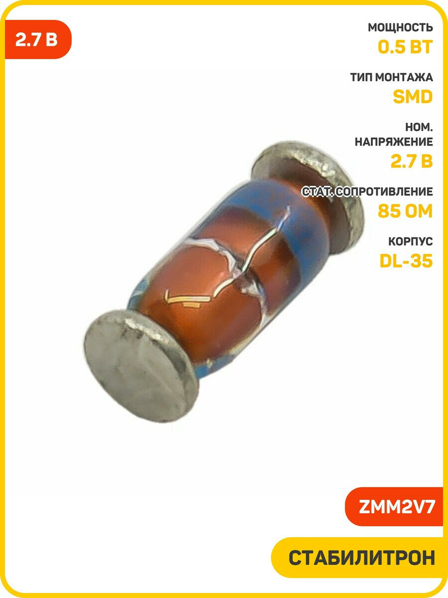 Стабилитрон Semtech SMD 2.7 В/0.5 Вт (ZMM2V7 (DL-35))