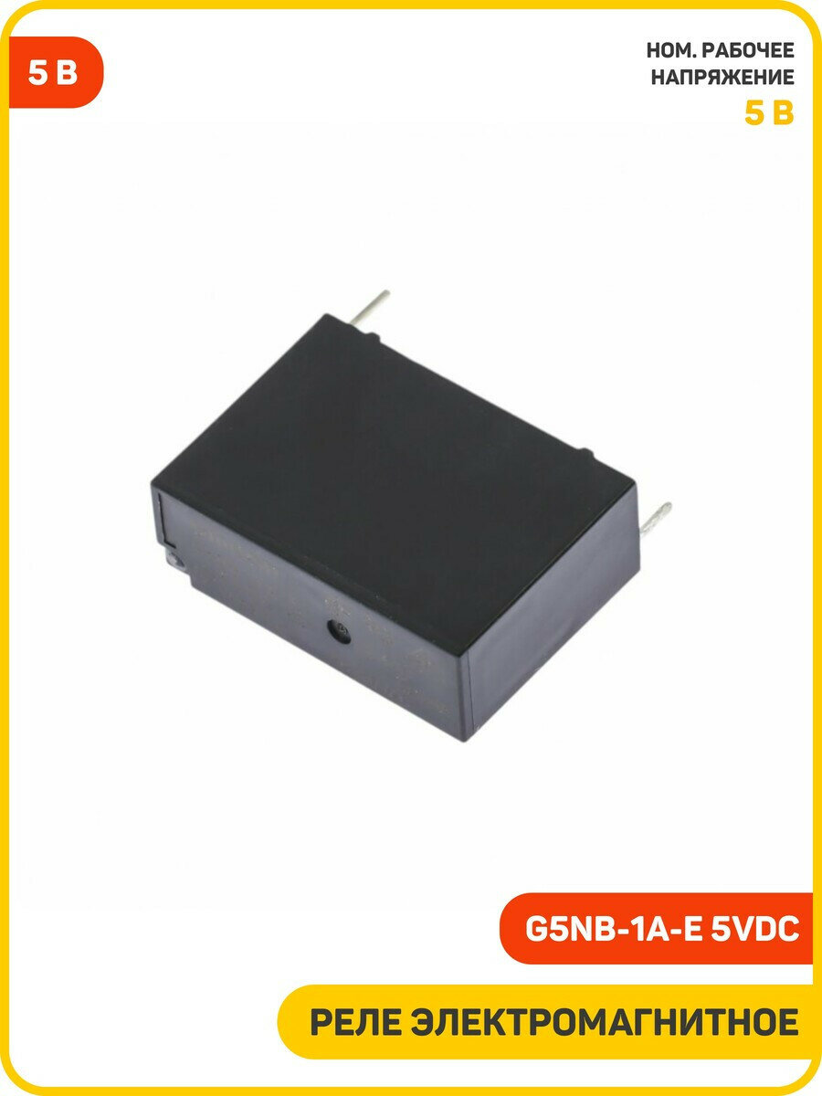 Реле OMRON электромагнитное 5 В SPST-NO (G5NB-1A-E 5VDC)
