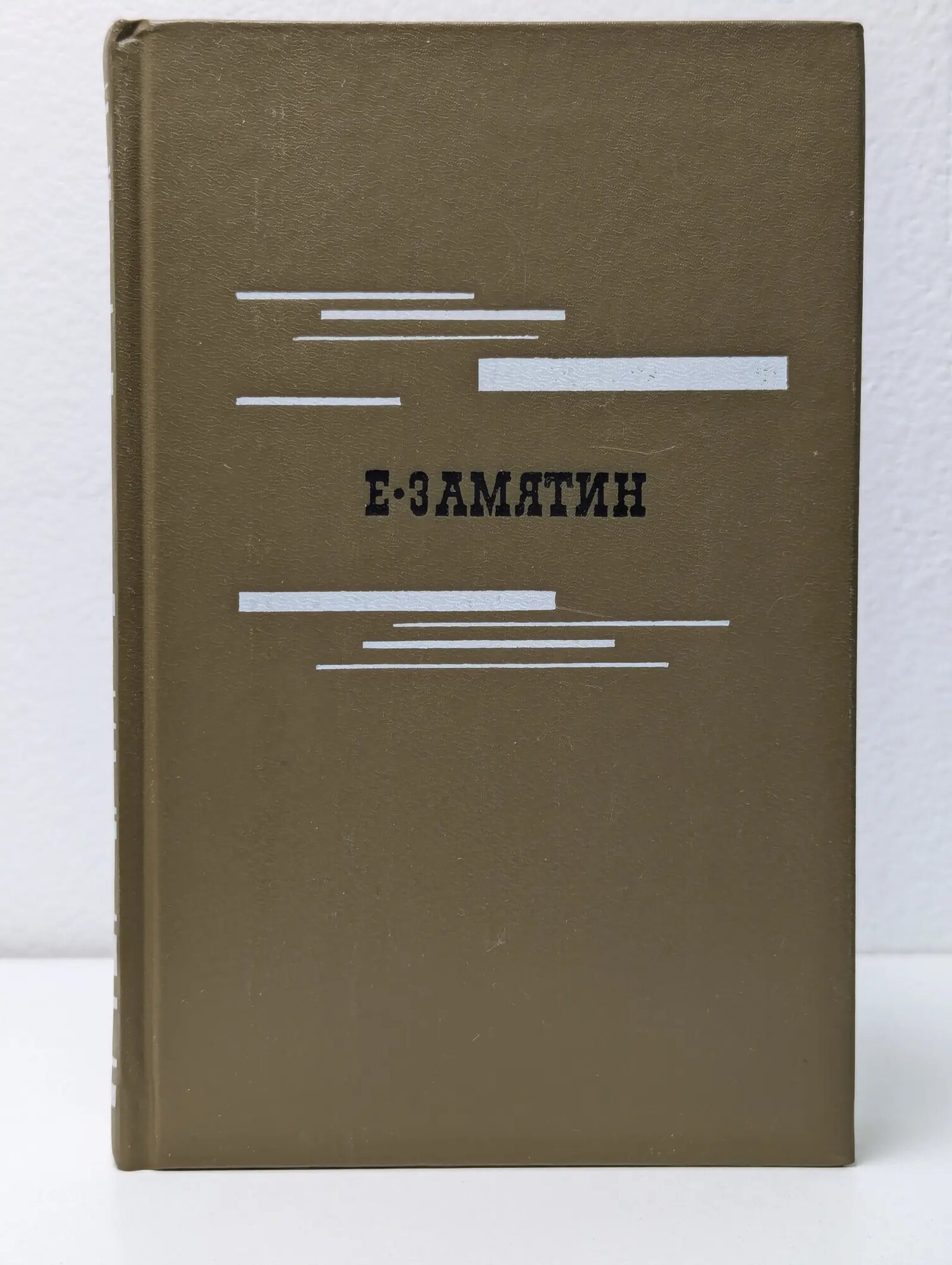 Евгений Замятин. Избранное Замятин Евгений Иванович 1989