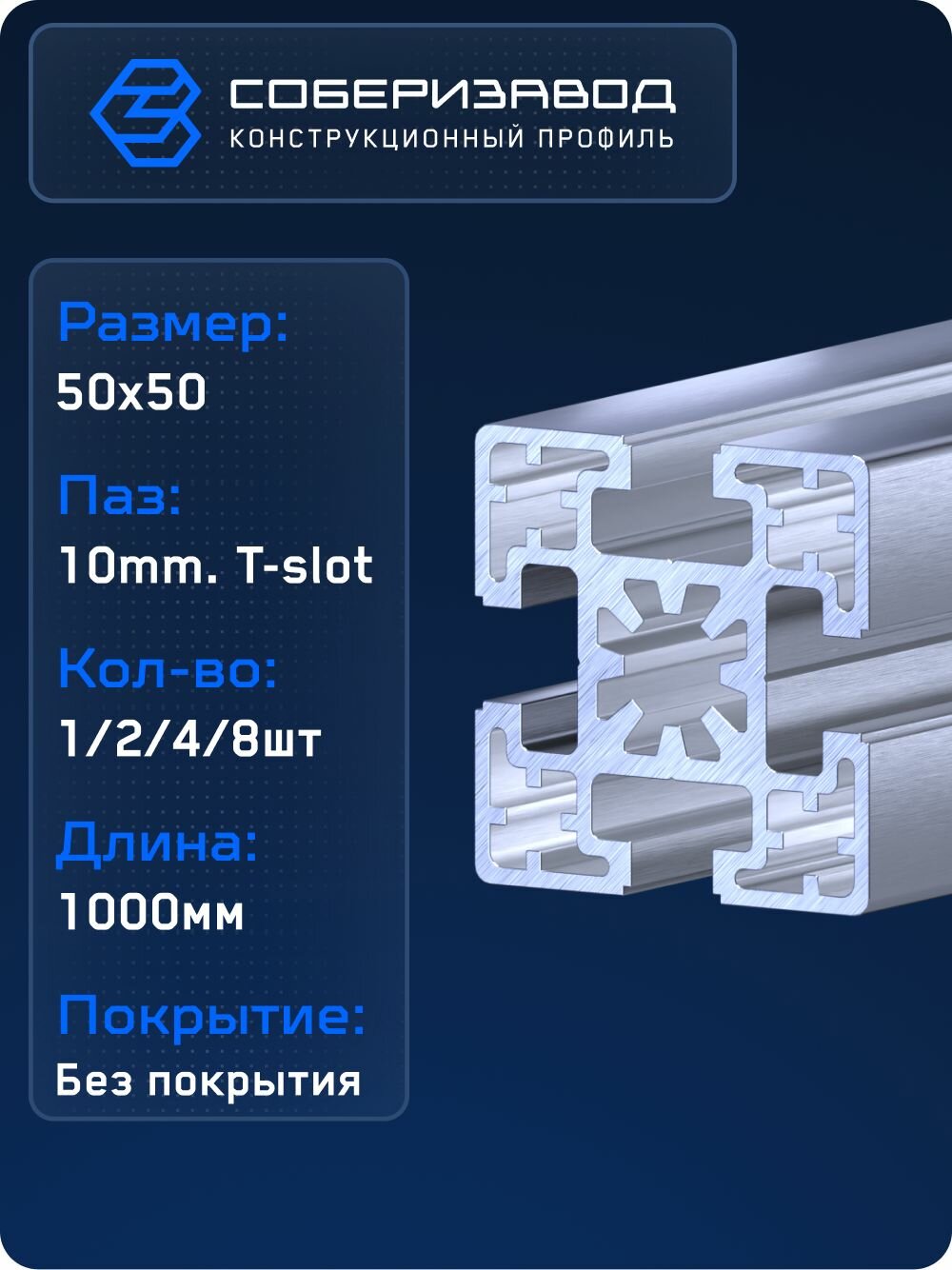 Профиль конструкционный 50х50 (Без покрытия) / 1000 мм / соберизавод