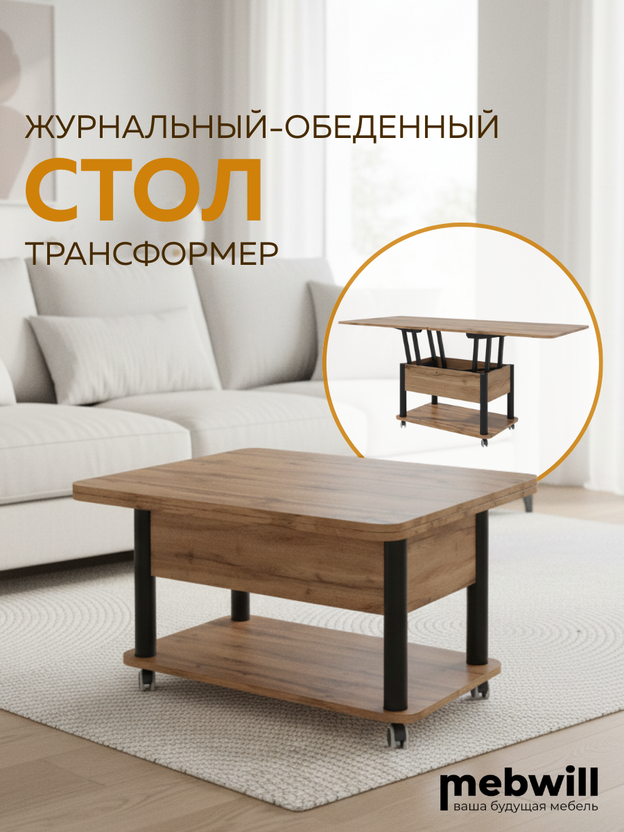 Стол-трансформер Дебют 3 дуб вотан/ножки чёрные