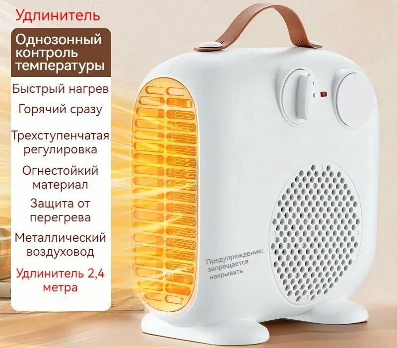 Обогреватель для дома тепловентилятор, Единый регулятор температуры, удлинительный кабель длиной 2,4 м