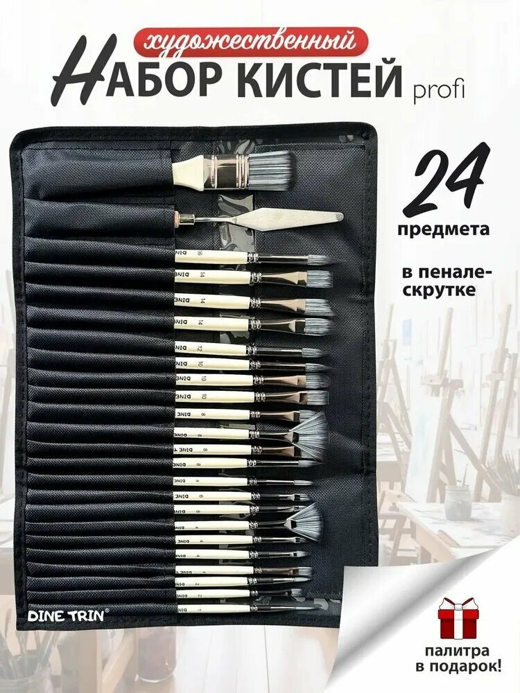 Набор кистей для рисования в чехле-скрутке 24 шт и мастихин кисти щетина синтетика имитация белки