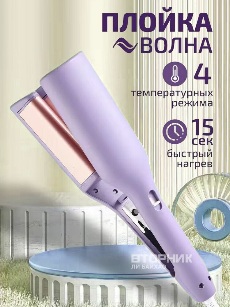 Профессиональная плойка для локонов Classmark волна, 4 режима, щипцы для завивки волос