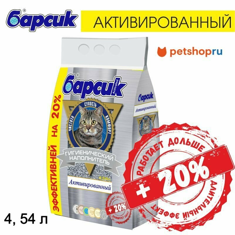 Барсик Впитывающий наполнитель для кошачьего туалета Активированный, 4.54 л