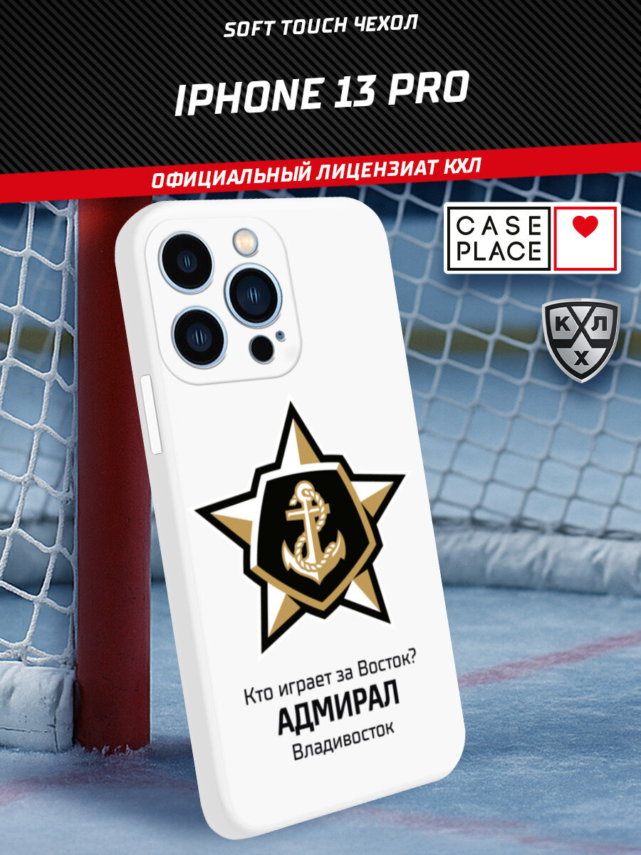 Чехол на Apple Apple iPhone 13 Pro / Айфон 13 Pro с принтом "Адмирал Восток"